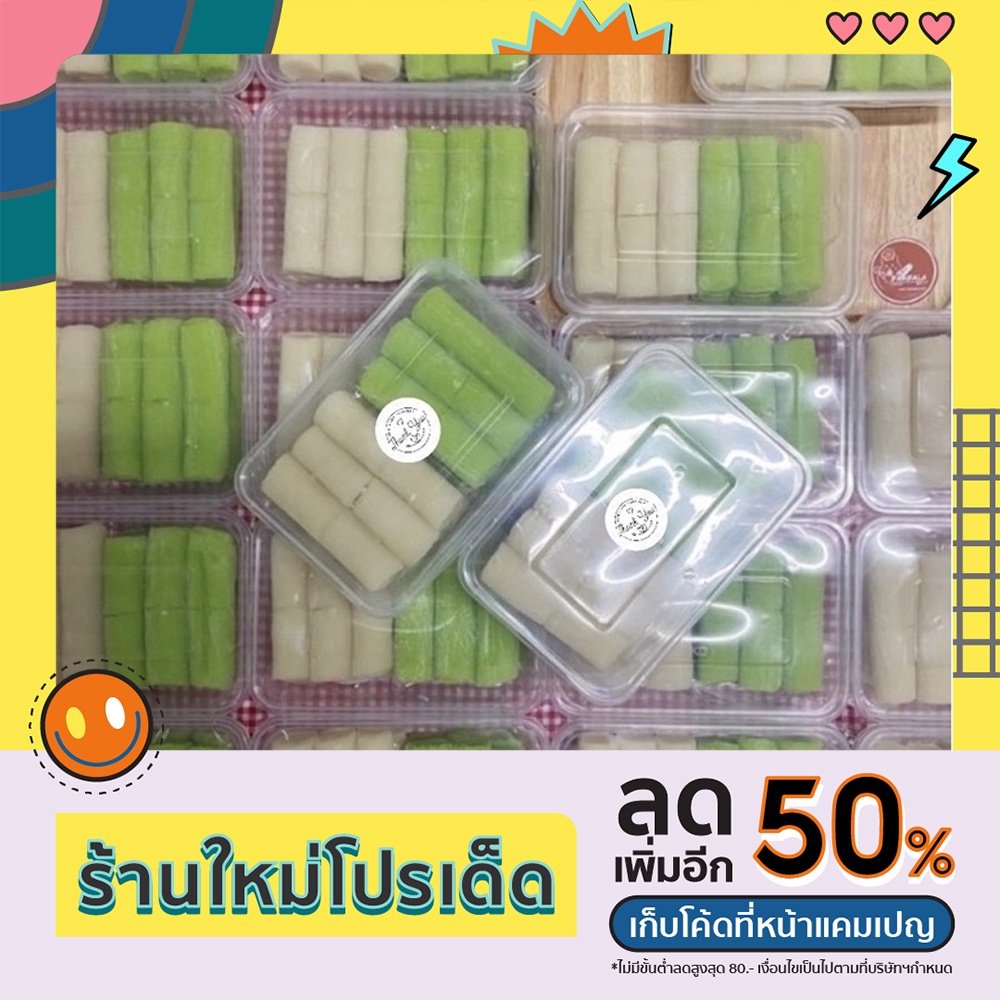 ขนมโก๋อ่อน ตำรับโบราณ | Shopee Thailand