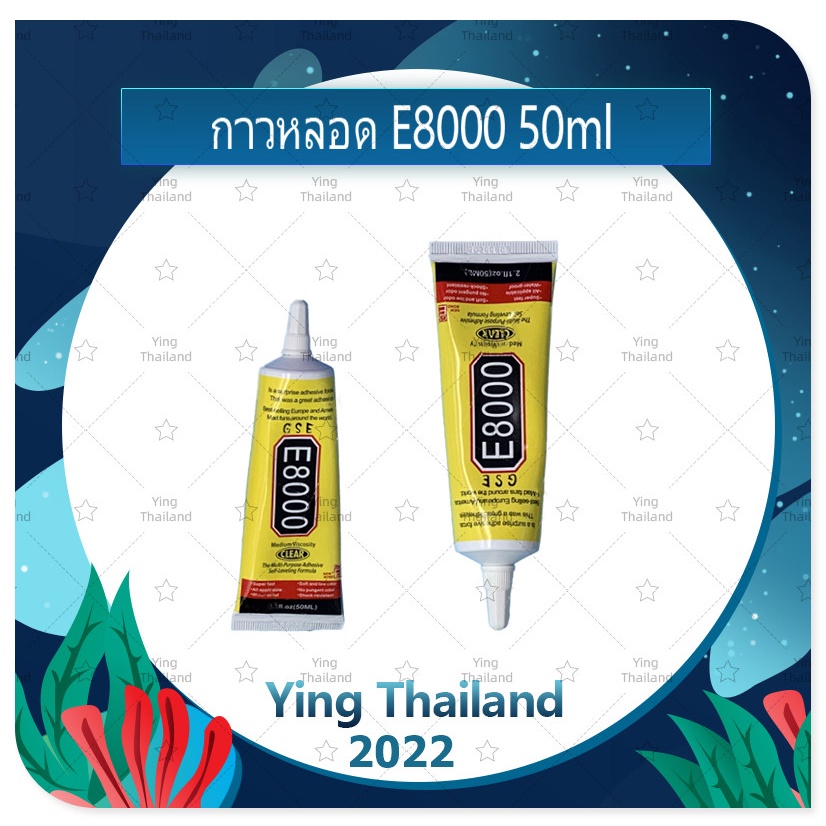 E8000 50ml กาวติดหน้าจอ ติดทัสกรีน ติดฝาหลัง ติดกระจกเลนส์กล้อง กาวอเนก ...