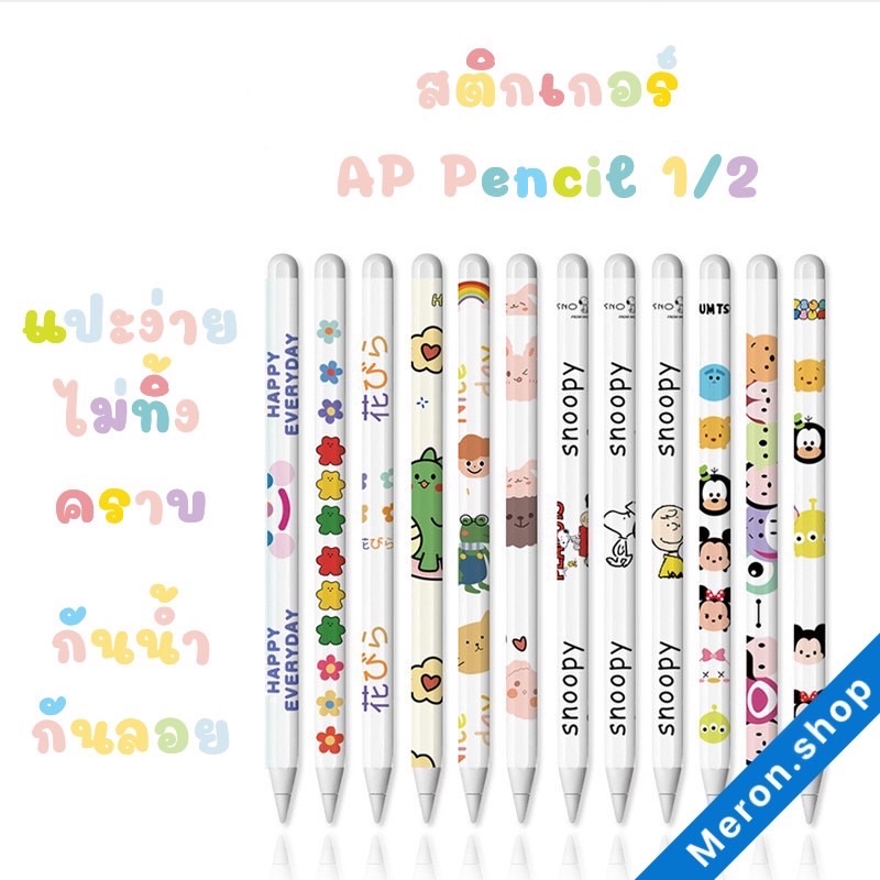 พร้อมส่ง☀️ สติกเกอร์ สำหรับ AP pencil Gen1/2 ลายน่ารักๆ สติกเกอร์ปากกา ...