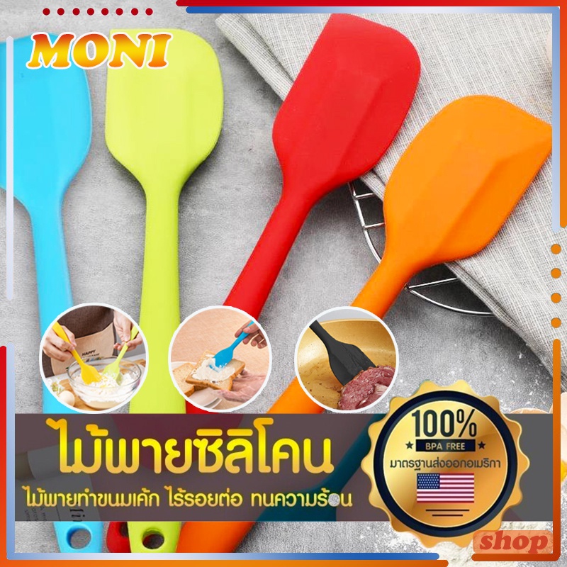 ไม้พาย ไม้พายซิลิโคน อุปกรณ์ทำอาหาร ทนความร้อน ทำความสะอาดง่าย | Shopee ...