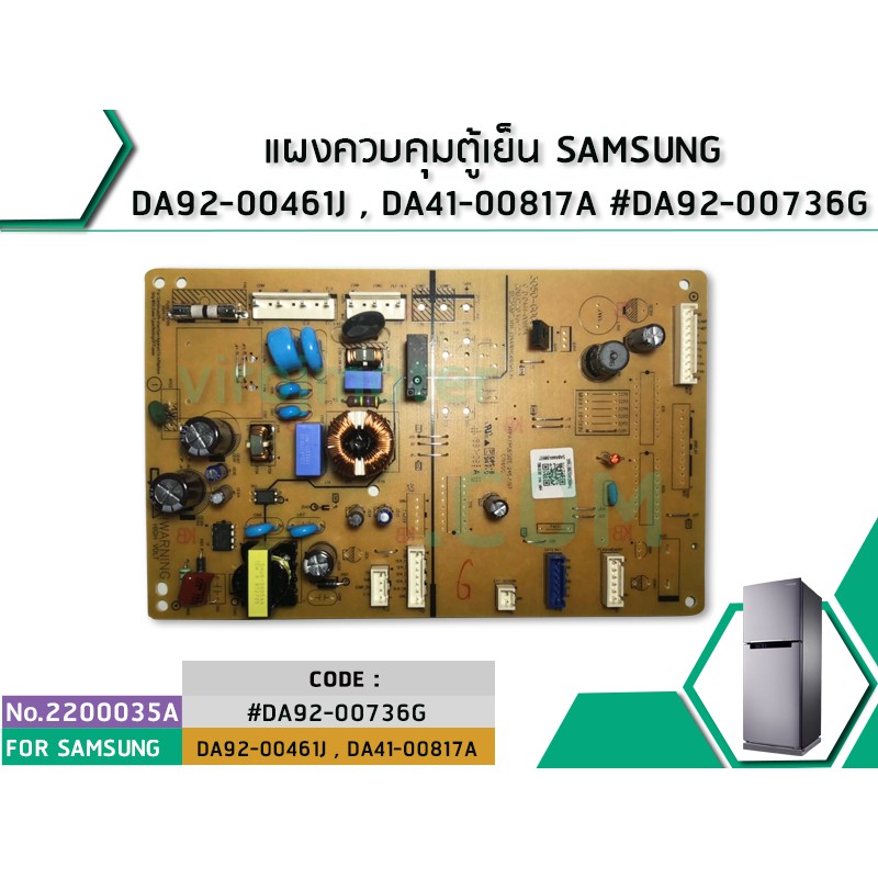 แผงควบคุมตู้เย็น SAMSUNG DA92-00461J , DA41-00817A #DA92-00736G (No ...