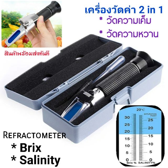 เครื่องวัดความหวาน วัดความเค็ม LYT-610 ATC Brix & Salinity Refractometer | Shopee Thailand