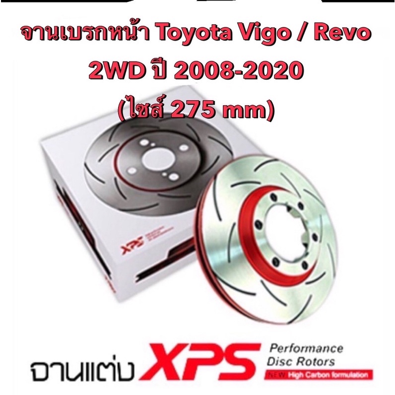 จานเบรก Trw Xps แบบเซาะร่อง สำหรับรถ Toyota Vigo champ/Vigo Smart/Revo 2WD ปี 2008-2020 (2ชิ้น ...