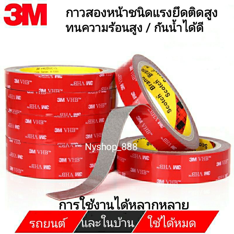 เทปกาว2หน้า 3M VHB-5608 กาว2หน้า 3m แรงยึดติดสูง เทปกาวสองหน้า 3mแท้ เทปติดรถยนต์ | Shopee Thailand