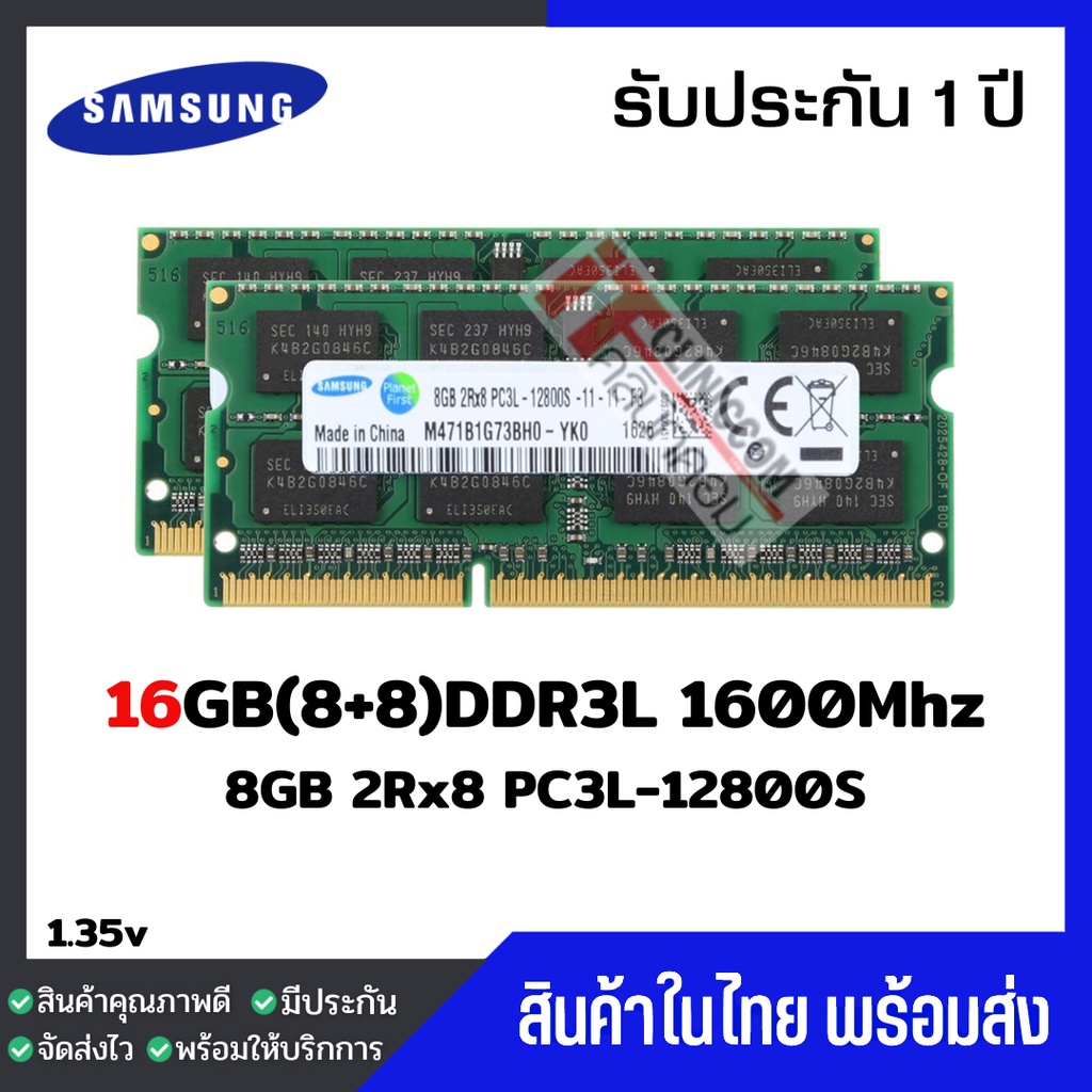 แรมโน๊ตบุ๊ค 16GB(8+8)DDR3L 1600Mhz (8GB 2Rx8 PC3L-12800S) Samsung Ram Notebook สินค้าใหม่ ...