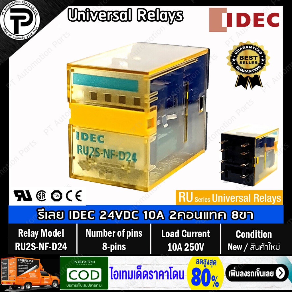 รีเลย์ IDEC RU2S-NF-D24 24VDC 10A 2 คอนแทค 8ขา Universal Relay 8-pins 2 ...