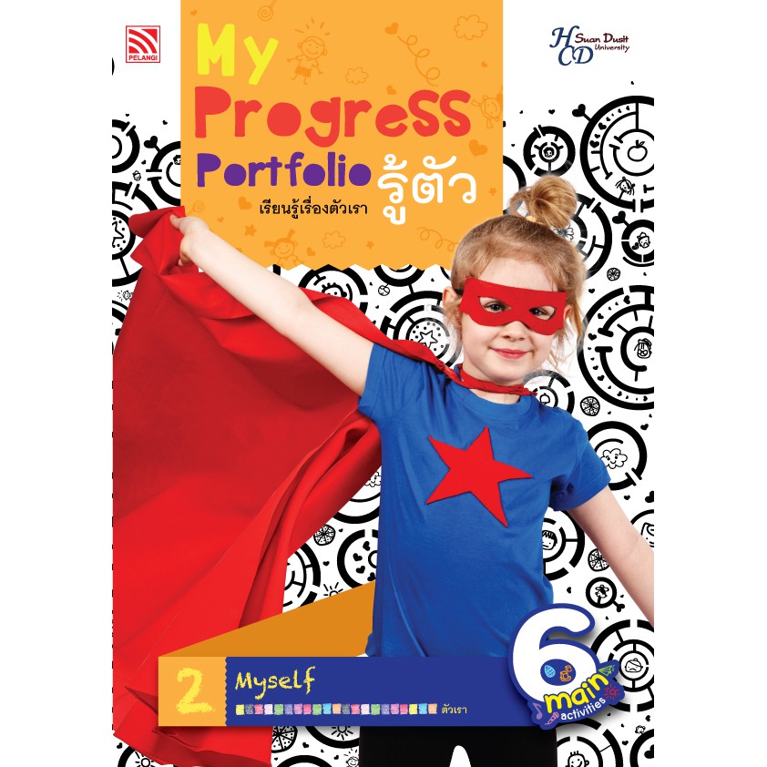 หนังสือแบบฝึกหัด My Progress Portfolio แบบฝึกเสริมทักษะ สำหรับเด็กระดับชั้นอนุบาล 1-3 | Shopee ...