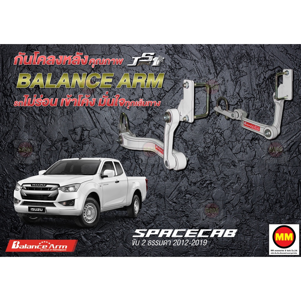 กันโคลงหลัง JS1 Balance Arm ล้อหลัง SPACECAB 2WD (2012-2019) งานแท้ 100 ...