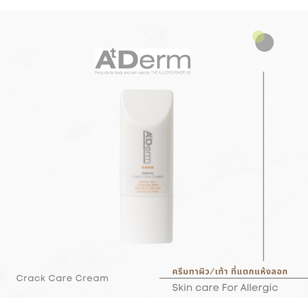 AtDerm crack care cream ครีม ส้นเท้าแตก ศอก เข่า ด้าน ดำ ผิวแตก แห้ง ...