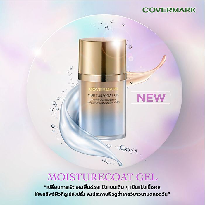 ️ไม่แท้คืนเงิน ️ Covermark Moisturecoat Gel (พร้อมพัฟ) 35g. แป้งเนื้อเจล ช่วยล็อครองพื้นให้ติดทน ...