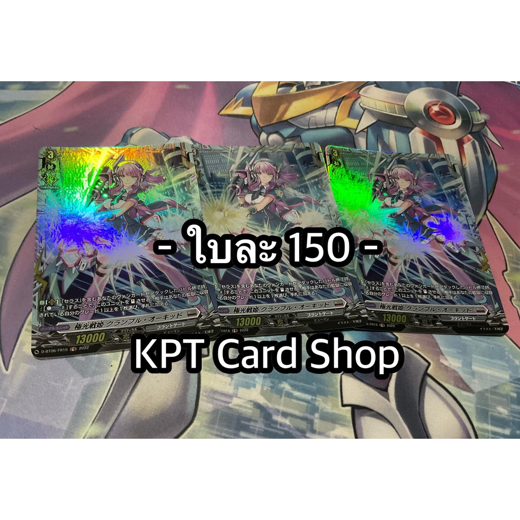 Cardfight!! Vanguard D-BT06: การ์ดระดับ FR | Shopee Thailand