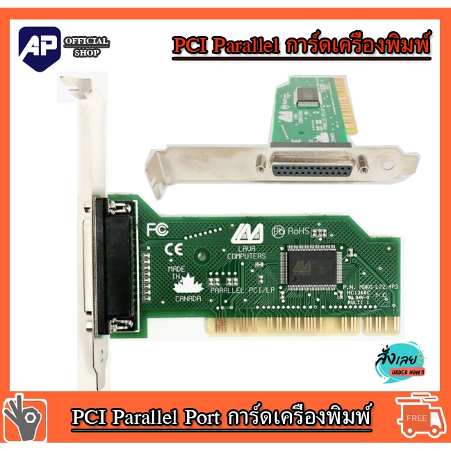 PCI Parallel Port การ์ด LPT PCI ขนาน การ์ดเครื่องพิมพ์ พอร์ต 25 Pin การ์ด WCH351Q (PCI 1 port ...