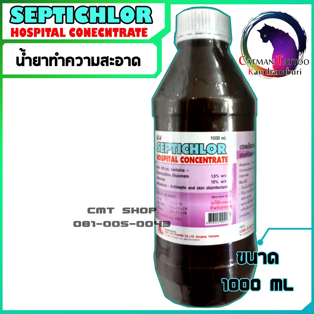 น้ำยาทำความสะอาด เซฟติคอล septichlor hospital concentrate | Shopee Thailand