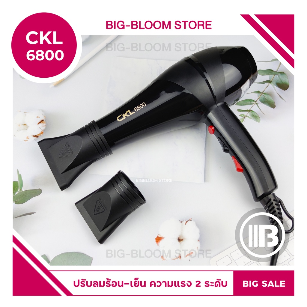 Bigbloom พร้อมส่ง ไดร์เป่าผม ที่เป่าผม รุ่น CKL 6800 / CKL 8230 กำลังไฟ 2300 วัตต์ (ปรับความร้อน ...