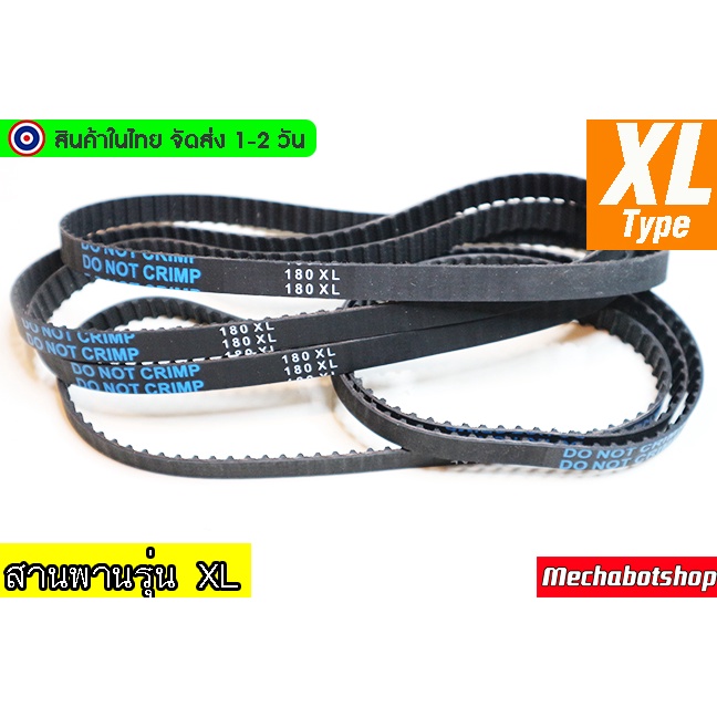 🔥[พร้อมส่ง]🔥สายพานXL TYPE หน้ากว้าง 10 mm.90XL-200XL pitch 5.08mm.XL 70 ...