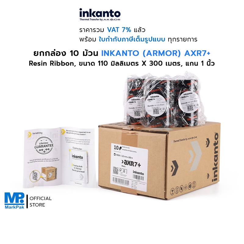ยกกล่อง INKANTO AXR7+ ขนาด 110mm X 300M F/O แกน 1 นิ้ว Resin Ribbon ...