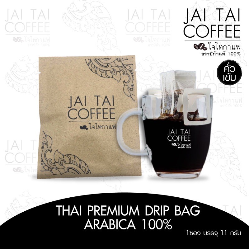 Jai Tai Coffee กาแฟดริป อาราบิก้า100 % Thai Premium Drip Bag Arabica100 ...