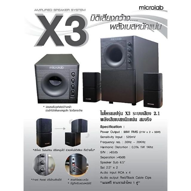 ลำโพงBluetooth Microlab X3 BT Speaker 2.1 Ch. (98 Watt) /// ลำโพง ...