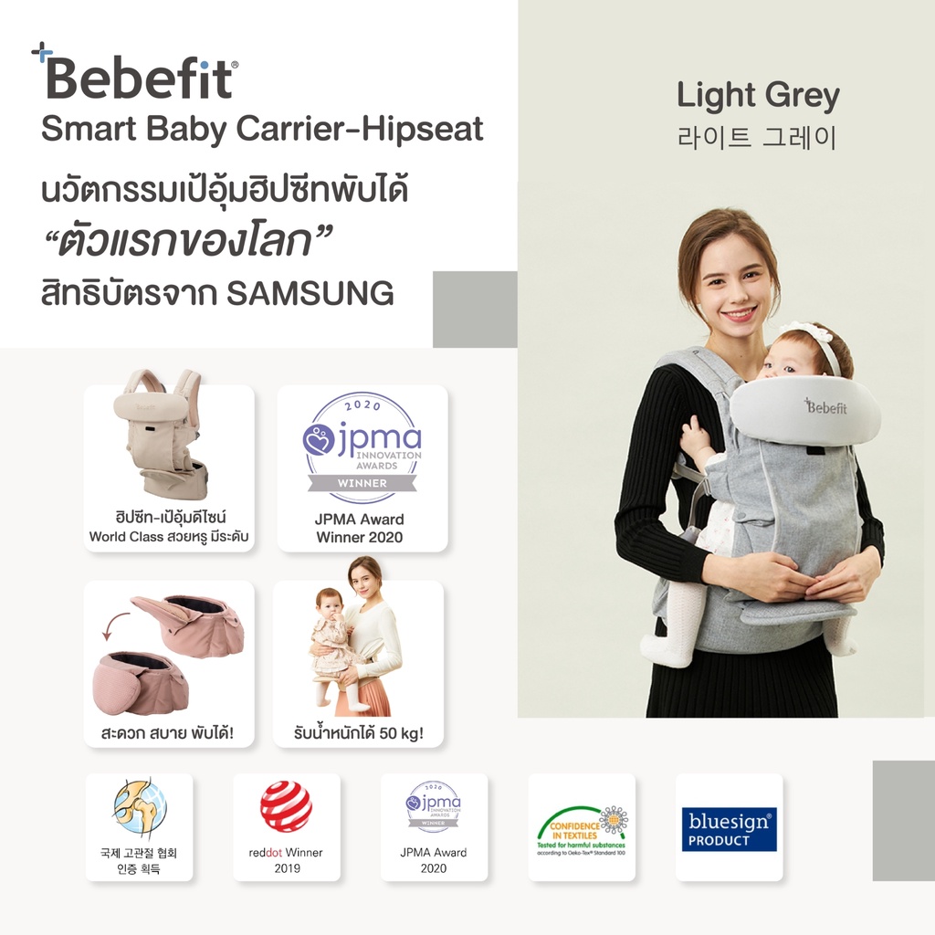 Bebefit รุ่น Signature 7 ใหม่! นวัตกรรมเป้อุ้มฮิปซีทพับได้ สิทธิบัตรจาก Samsung | Shopee Thailand