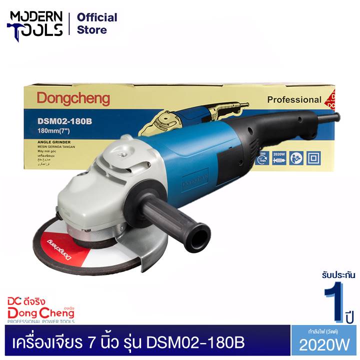 Dongcheng(DCดีจริง) DSM02-180B เครื่องเจียร์ไฟฟ้า 7 นิ้ว 2020 วัตต์ ...