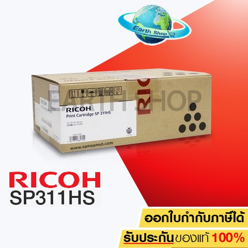Ricoh Print Cartridge SP 311HS สีดำ - หมึกแท้ รับประกันศูนย์ | Shopee Thailand