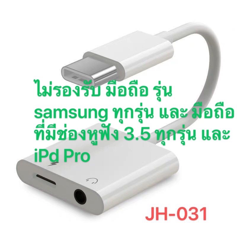 Hoco LS26 Adapter หัวแปลงเสียบสายชาร์จไฟ+หูฟัง Type C to 3.5mm audio ...