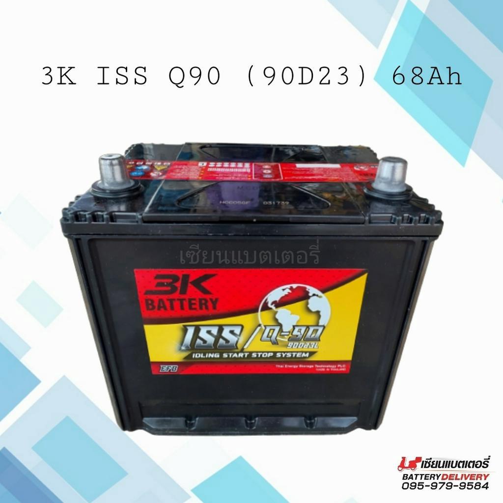 *New 2023* 3K Battery ISS Q-90 (90D23L) EFB แบตเตอรี่รถยนต์รุ่นใหม่ ...