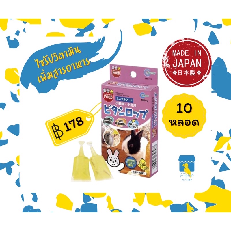 Marukan มารุคัง ไซรัปวิตามินสูตรเพิ่มสารอาหาร สำหรับกระต่าย แฮมสเตอร์ ...