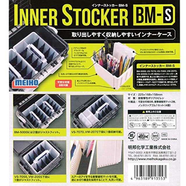 ช่องใส่อุปกรณ์ตกปลา MEIHO INNER STOCKER BM | Shopee Thailand