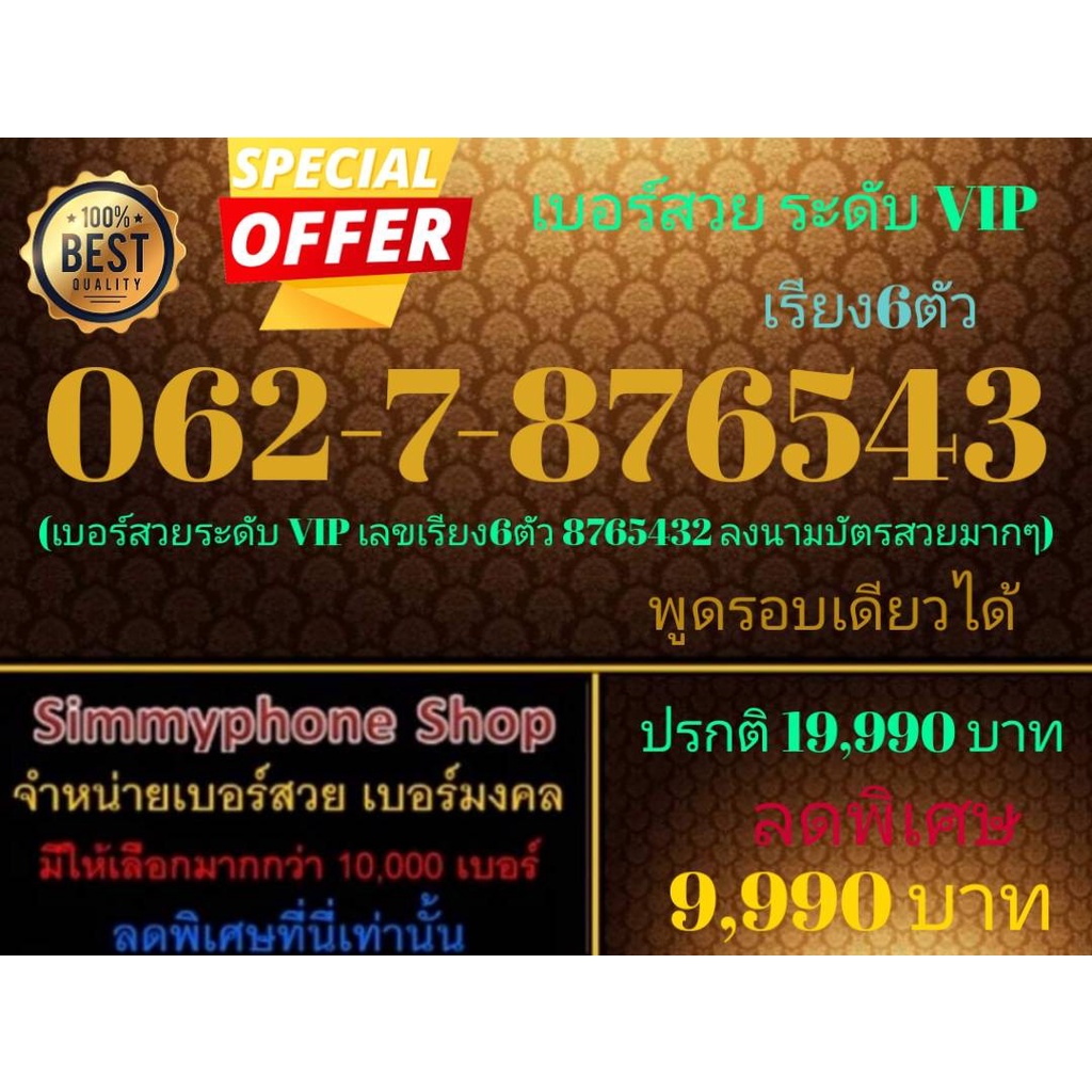 ขายเบอร์สวยระดับ VIP 062-7-876543 เรียง 6 ตัว (AIS เติมเงิน) | Shopee ...