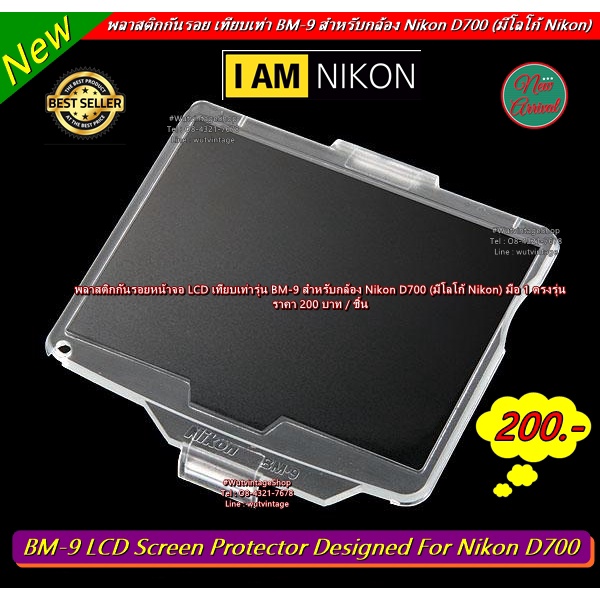 พลาสติกกันรอยหน้าจอ LCD เทียบเท่ารุ่น BM-9 สำหรับกล้อง Nikon D700 (มี ...
