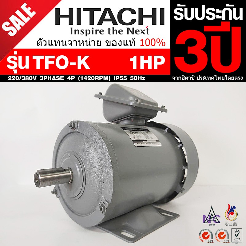HITACHI ขนาด 1แรงม้า 220/380V 3PHASE มอเตอร์ไฟฟ้า ขาตั้ง รุ่น TFO-K 4P (1450RPM) (ไฟโรงงาน ...