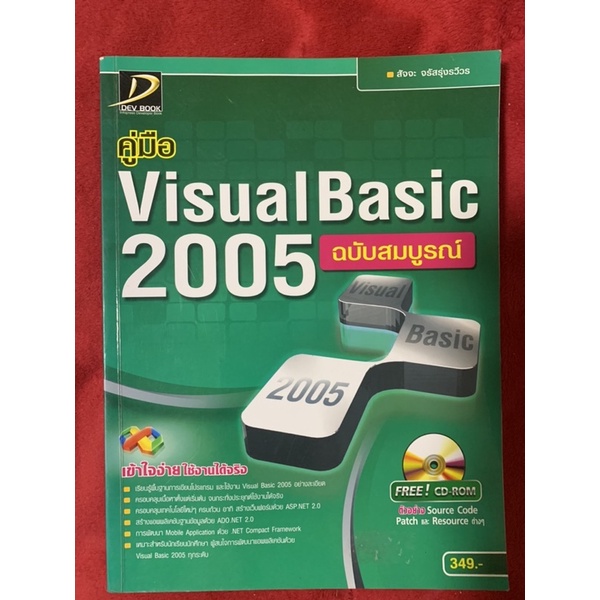 คู่มือเรียน Visual Basic 2005 + 1 VCD | Shopee Thailand