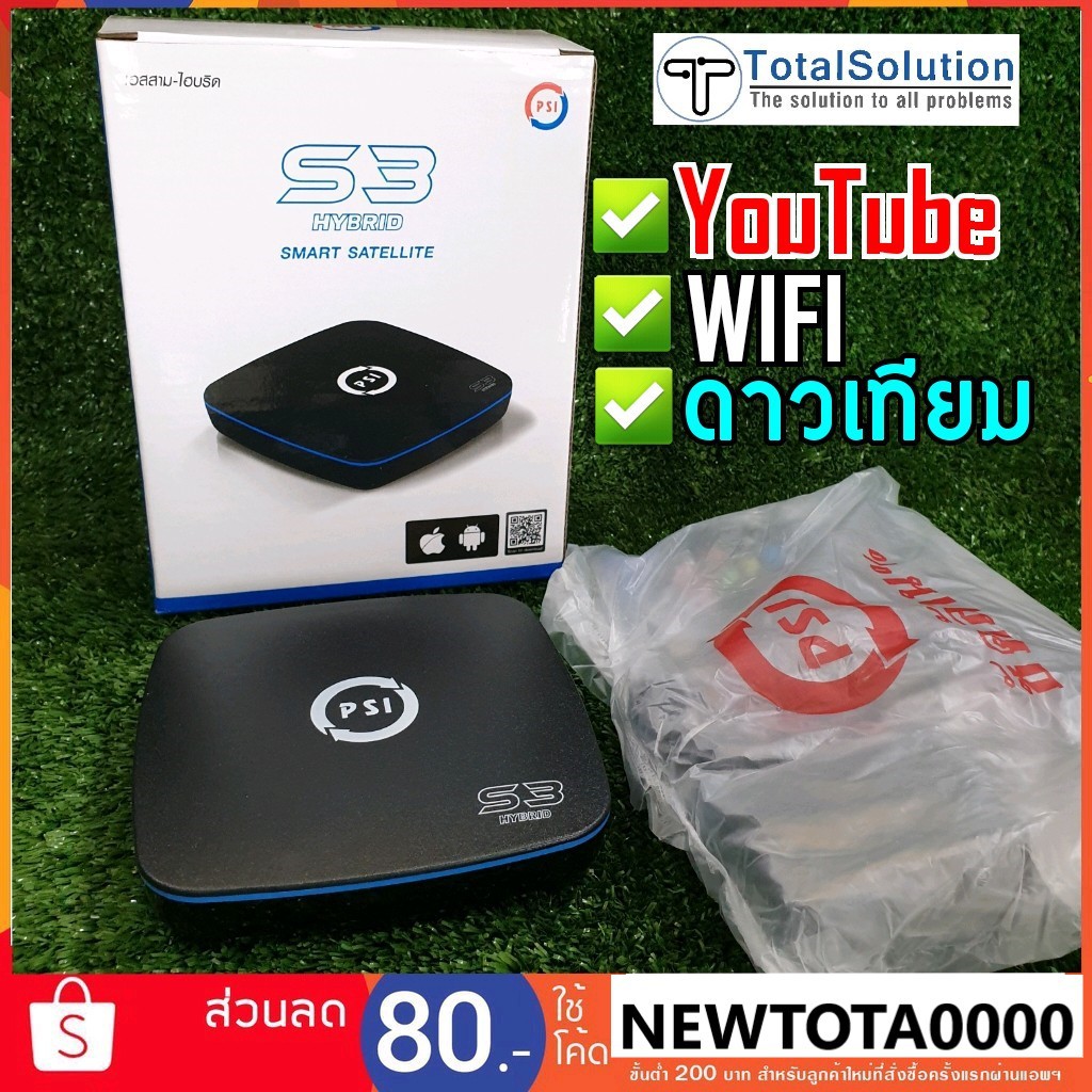 ⚠️จูนแล้ว***⚠️ PSI S3 HD HYBRID รุ่นใหม่ กล่องดาวเทียม กล่อง wifi ดู YouTube ได้ กล่องรับสัญญาณ ...