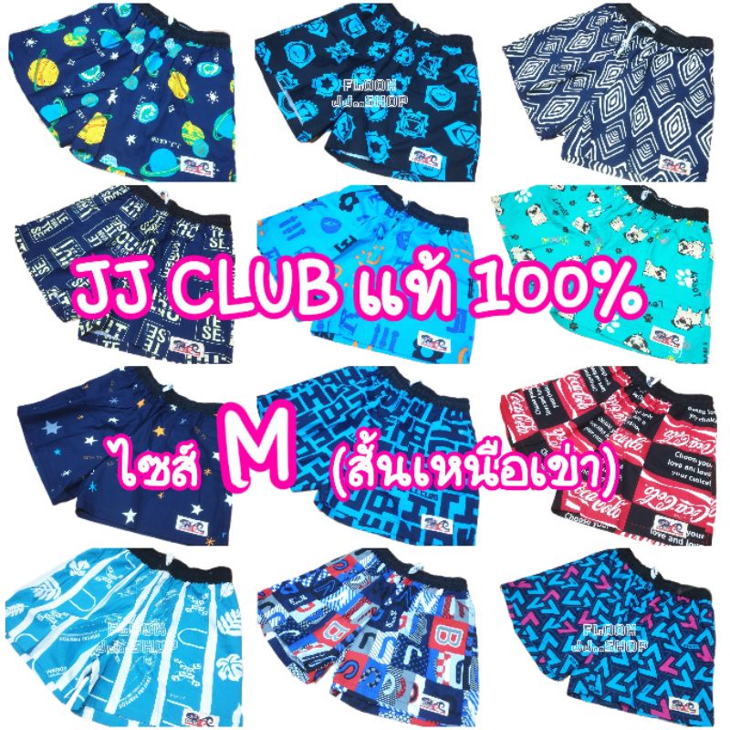 กางเกง JJ CLUB แท้100% ไซส์M ยาว14 นิ้ว (เหนือเข่า) | Shopee Thailand
