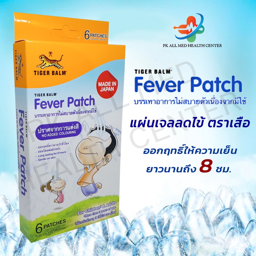 Tiger Balm Fever Patch - แผ่นแปะบรรเทาอาการไม่สบายตัว | Shopee Thailand