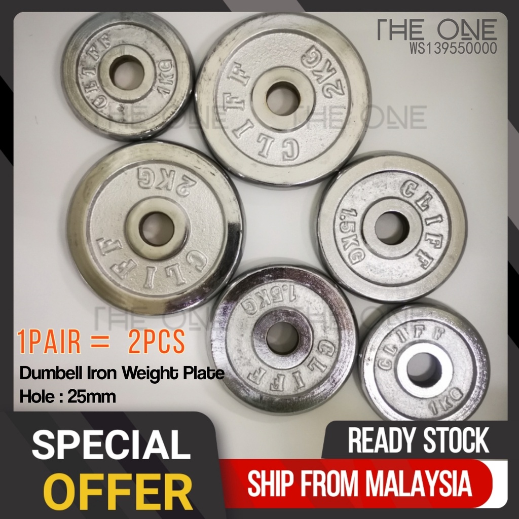 T1 Borongdumbell แผ่นน้ําหนักเหล็ก 1KG ,1.5KG , 2KG , ( Hole : 25mm ) | Shopee Thailand