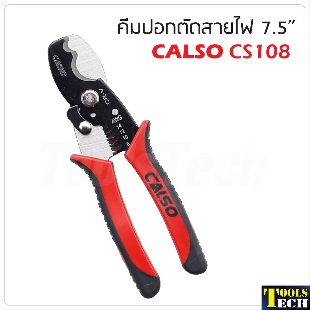 CALSO รุ่น CS-108 คีมปอกตัดสาย 2 in 1 ขนาด 7.5 นิ้ว ปากคีมมีความแข็ง สำหรับงานตัดสายเคเบิ้ล และ ...