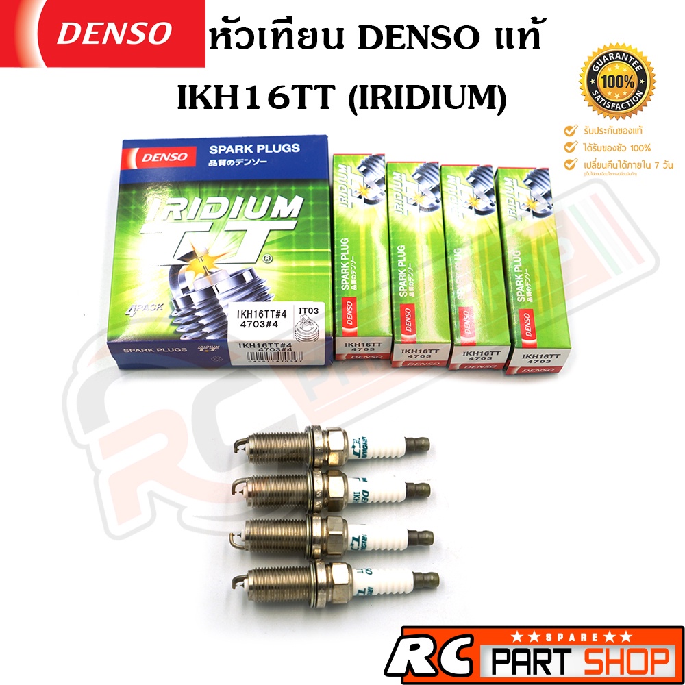 หัวเทียน DENSO IRIDIUM เบอร์ IKH16TT แท้ MADE IN JAPAN | Shopee Thailand