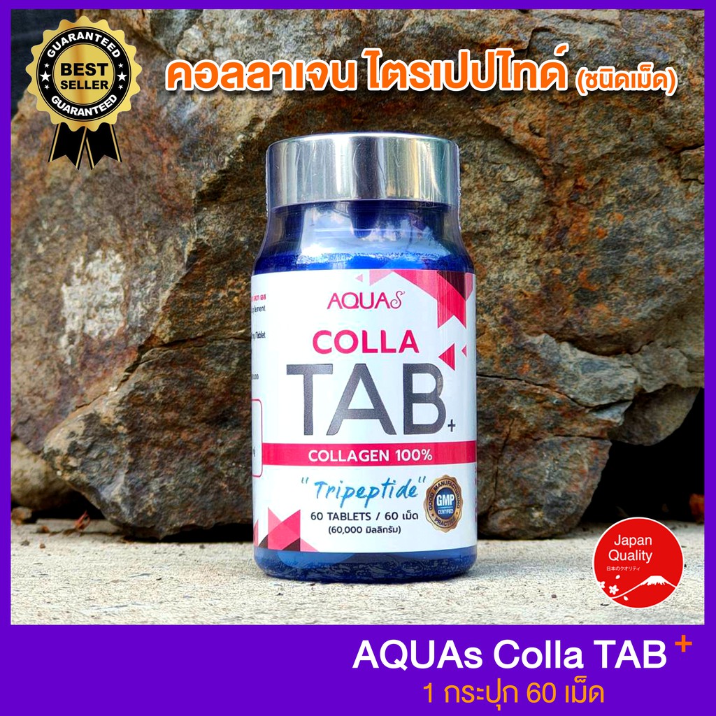 AQUAS COLLA TAB Collagen อควาเอส คอลลา แทป คอลลาเจน ไตรเปปไทด์ //ชนิด ...