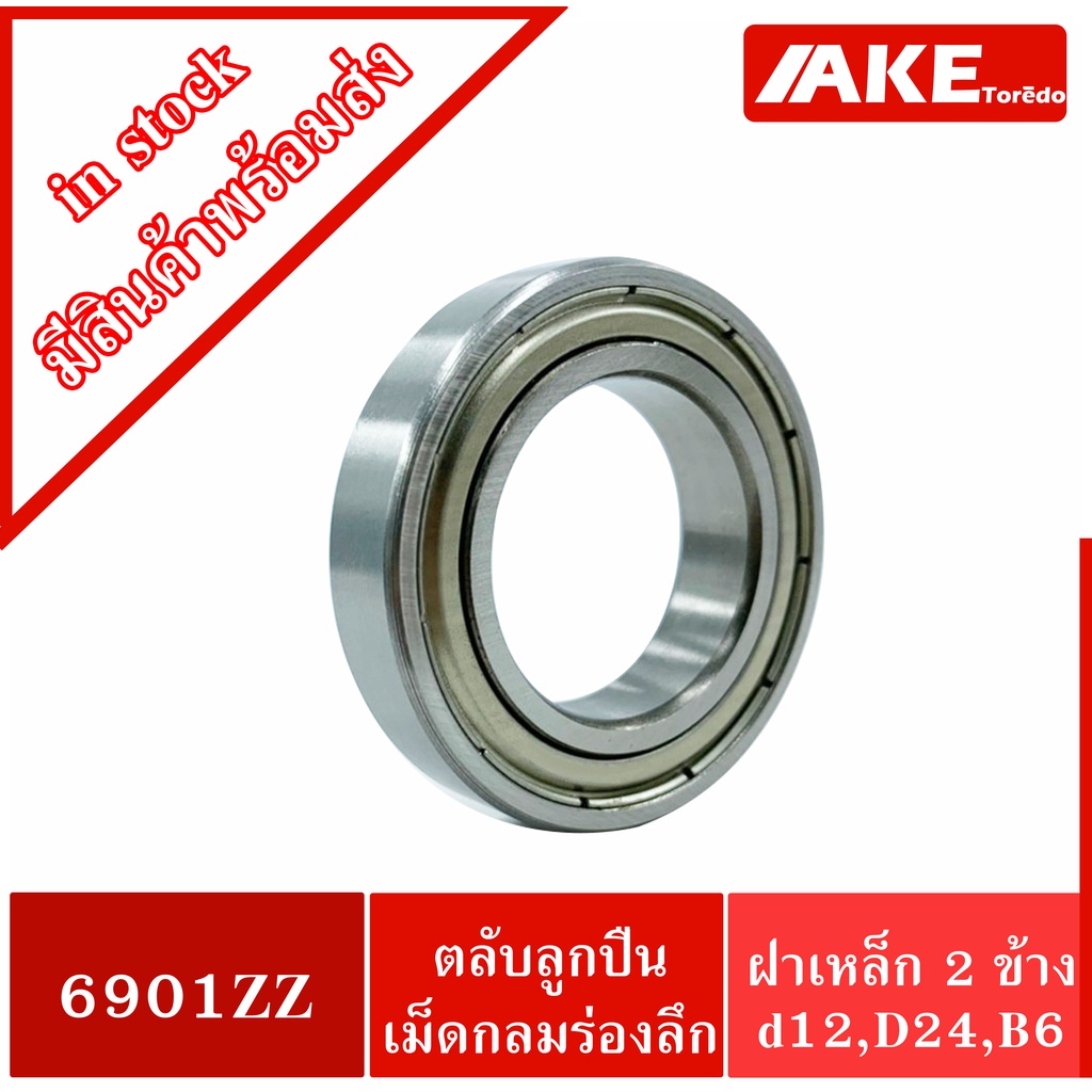 6901ZZ ตลับลูกปืนเม็ดกลม ( DEEP GROOVE BALL BEARINGS ) ฝาเหล็ก 2 ข้าง ...