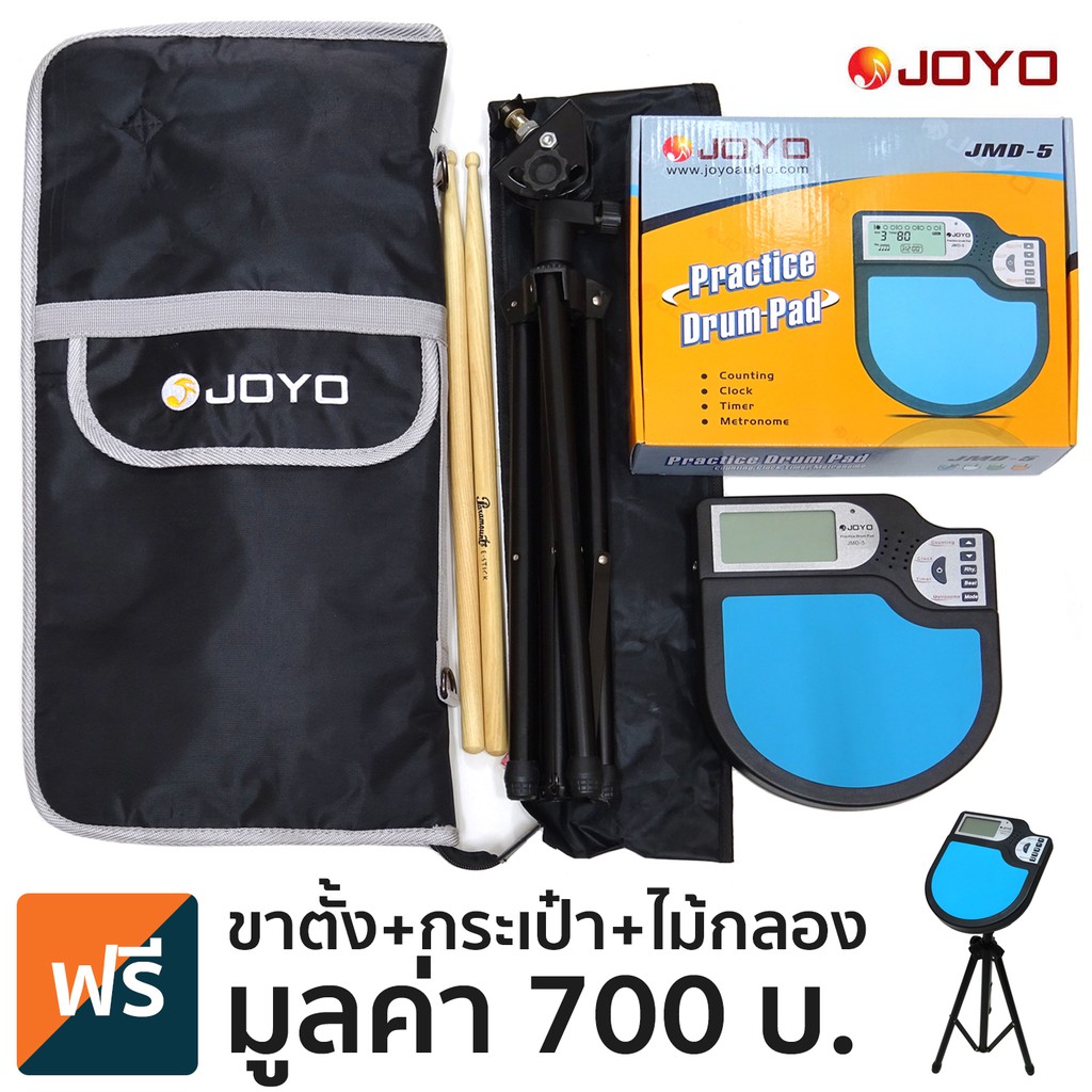 JOYO แป้นซ้อมกลอง มีเมโทรนอมในตัว รุ่น JMD-05 พร้อมอุปกรณ์ครบเซ็ต (ขา ...