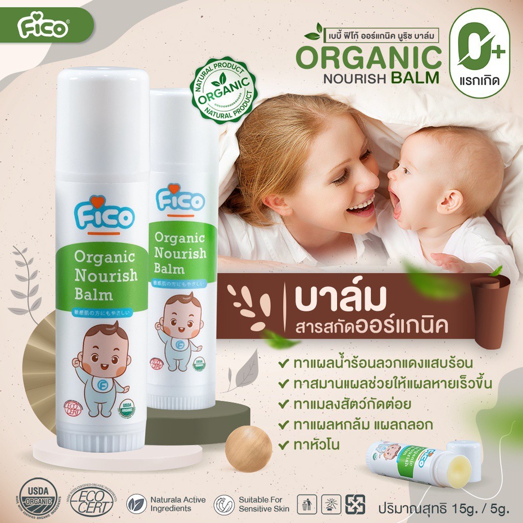 1 แถม 1 บาล์มทาหลังยุงกัด Baby Fico ออร์แกนิค นูริช บาล์ม บาล์มทาหลัง ...