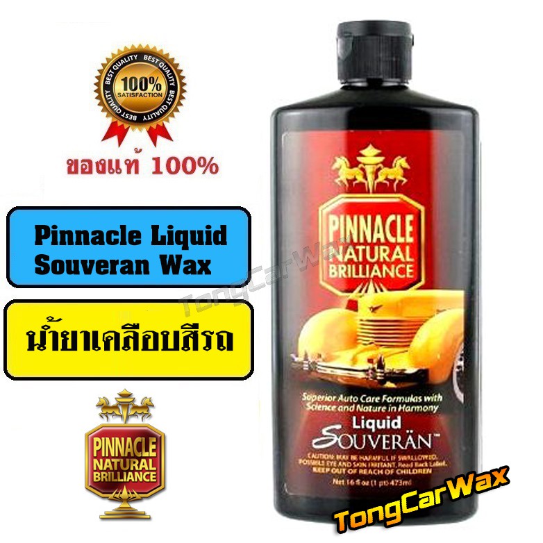 Pinnacle Liquid Souveran Wax New Formula! ขวดแท้ 16 oz. | Shopee Thailand
