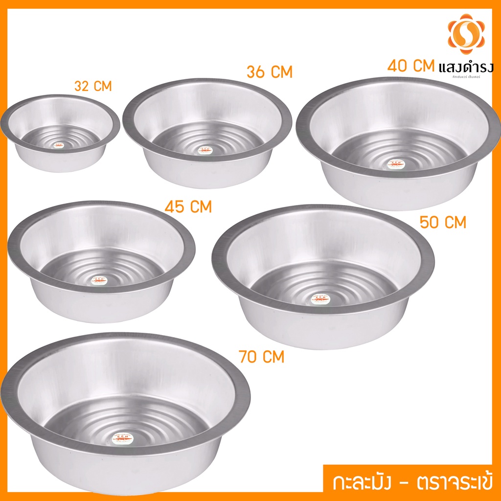 กะละมังอลูมิเนียม กะละมัง -ตราจระเข้ ขนาด (32/36/40/45/50/55/60/65/70 CM ) | Shopee Thailand