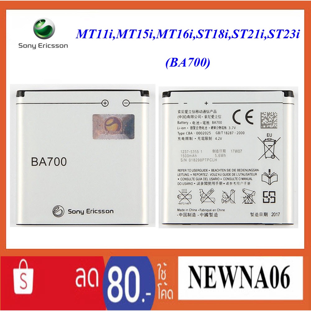 แบตเตอรี่ Sony ST18i,ST23i (BA700) | Shopee Thailand