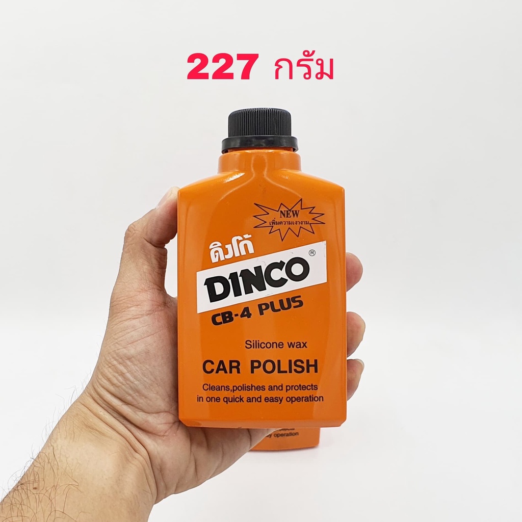 DINCO ยาขัดรถ ขัดเงารถ ยาขัดเงา เคลือบสี เช็ดรถ มีให้เลือก ขนาด 227 และ ...