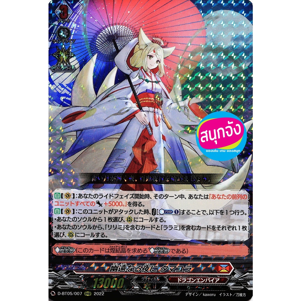 แวนการ์ด D-BT05 OverDress การ์ด 10th RRR และ RRR ฟอย ภาษาญี่ปุ่น | Shopee Thailand