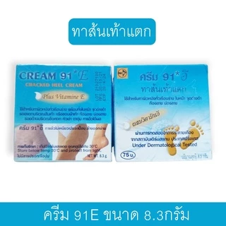 ครีมทาส้นเท้าแตก91e ราคาพิเศษ | ซื้อออนไลน์ที่ Shopee ส่งฟรี*ทั่วไทย!