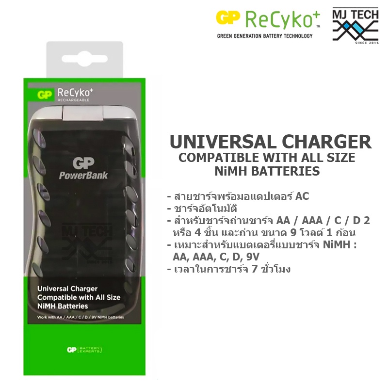 แทนชาร์จ GP ReCyko+ UNIVERSAL CHARGER WORK with AA/AAA/C/D/9V NiMH ...